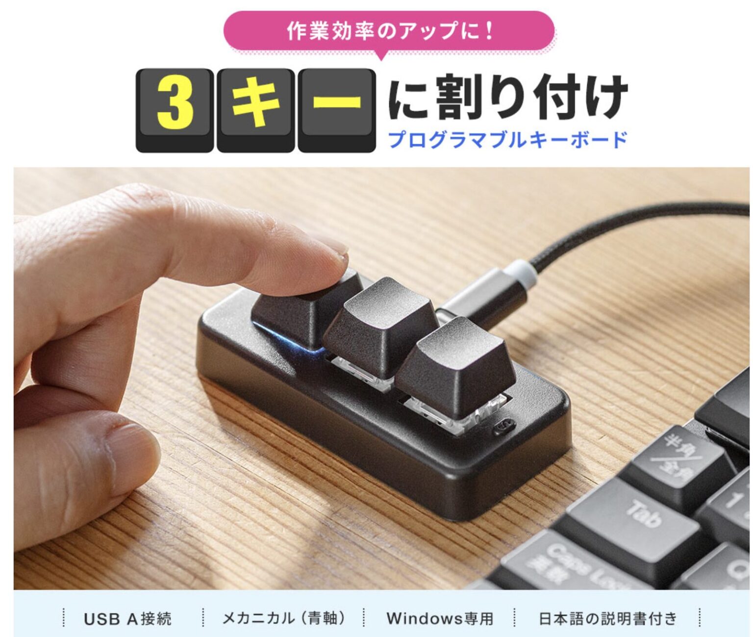 3つのキーを拡張するだけでPC作業が便利になるサンワサプライの「400-SKB075」を体験レビュー - IKOAN LIFE