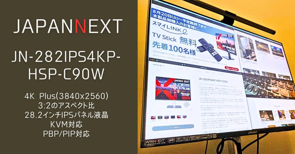 【4K Plus】作業効率UP！JN-282IPS4KP-HSP-C90Wレビュー - IKOAN LIFE