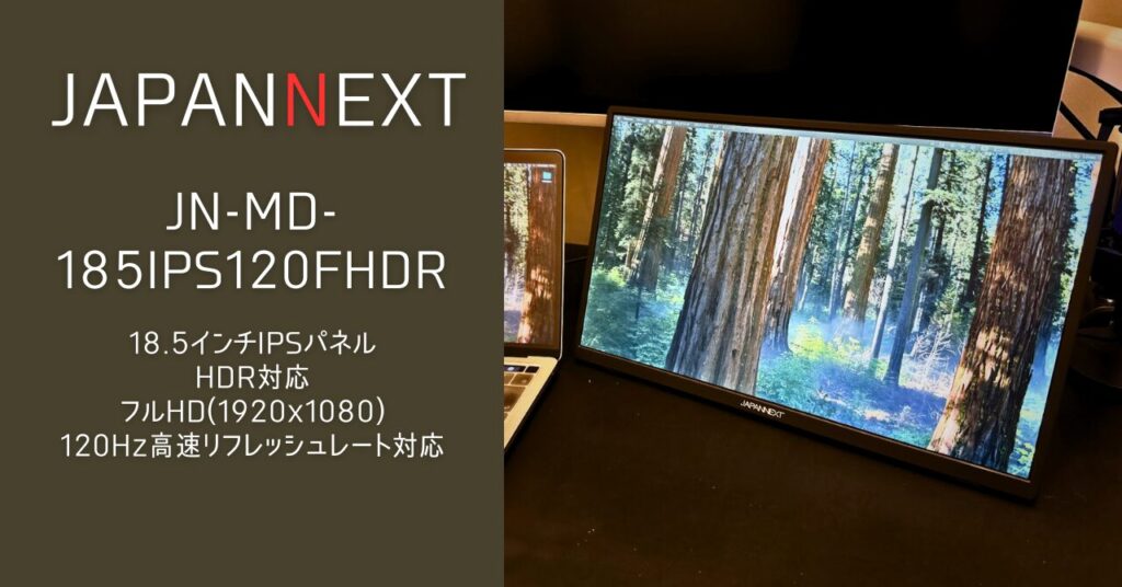120Hz対応でゲームも楽しめるモバイルモニターJN-MD-185IPS120FHDRレビュー - IKOAN LIFE