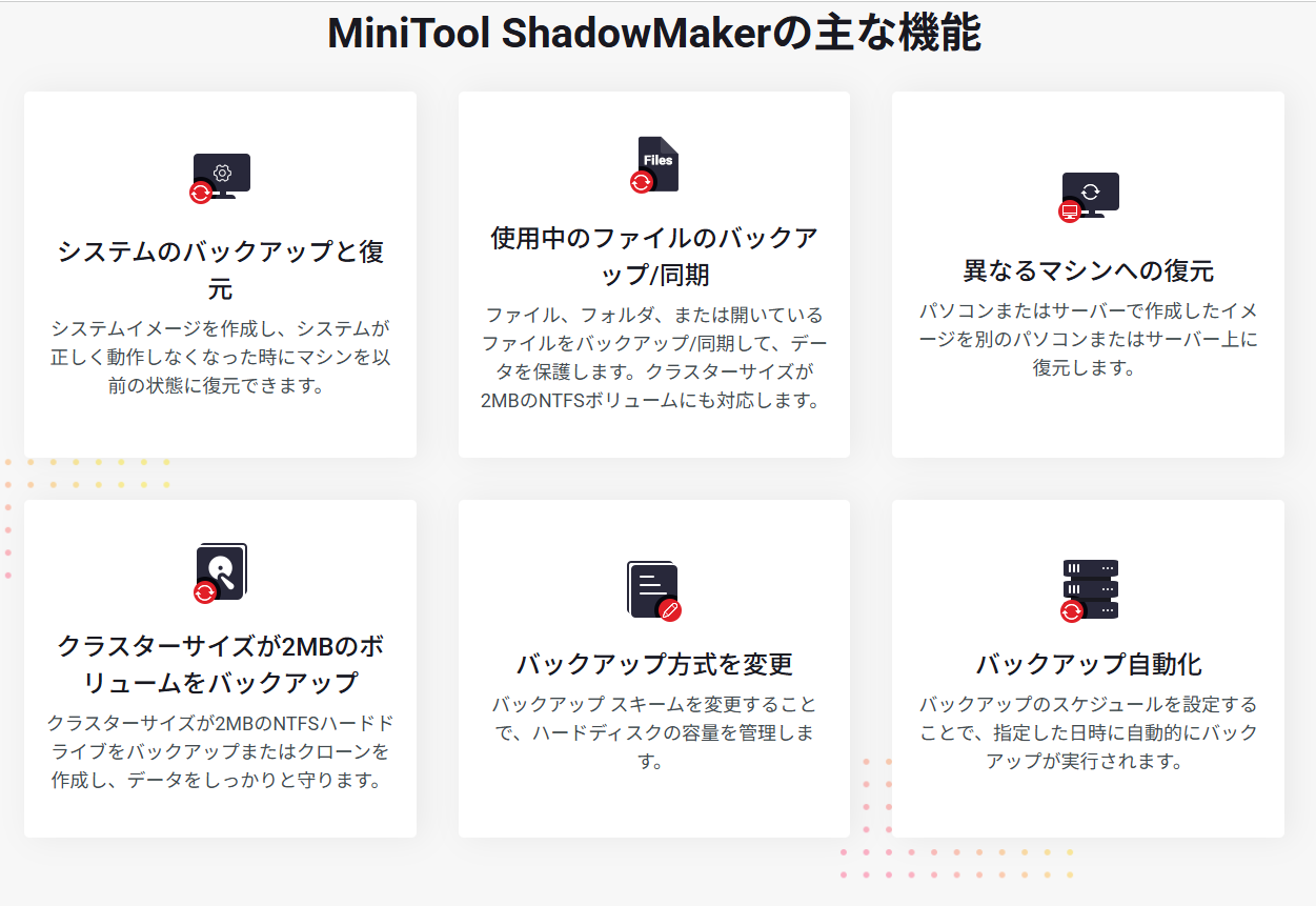 無料でここまで使える！MiniTool ShadowMaker無料版レビュー - IKOAN LIFE